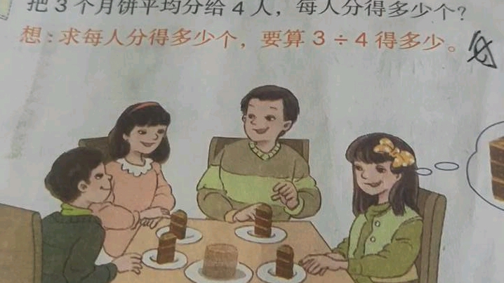 求点评,分数与除法试讲