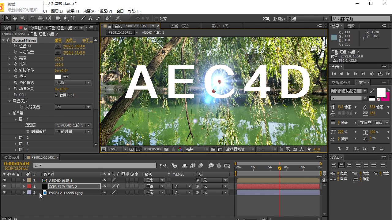 Optical Flares光效遮挡与闪光讲解第五课