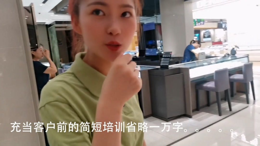 下班以后被拉去充当客户上去之前还给我做了简短培训