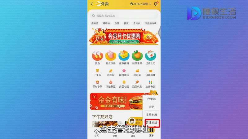 美团外卖地址怎么删