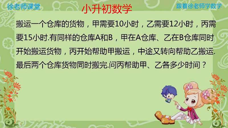 六年级数学工程问题,考试常考题型,属于稍微难一点的应用题