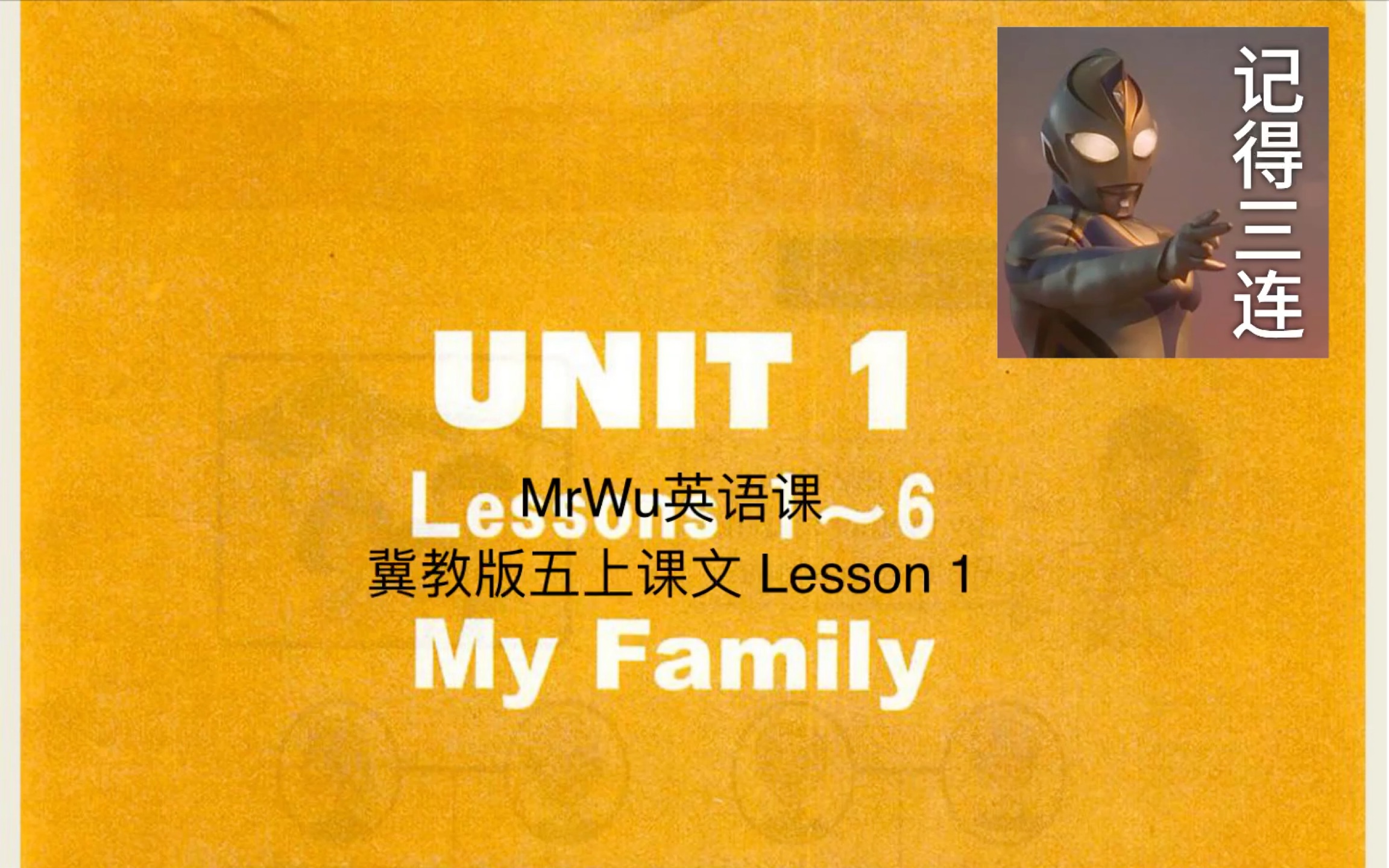 试讲课冀教版五上课文 Lesson 1