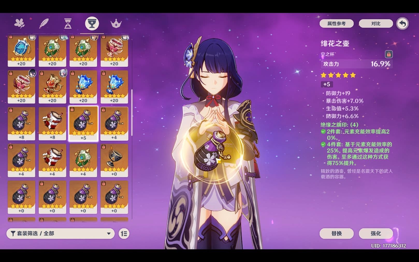 【原神】绝缘强化纪录