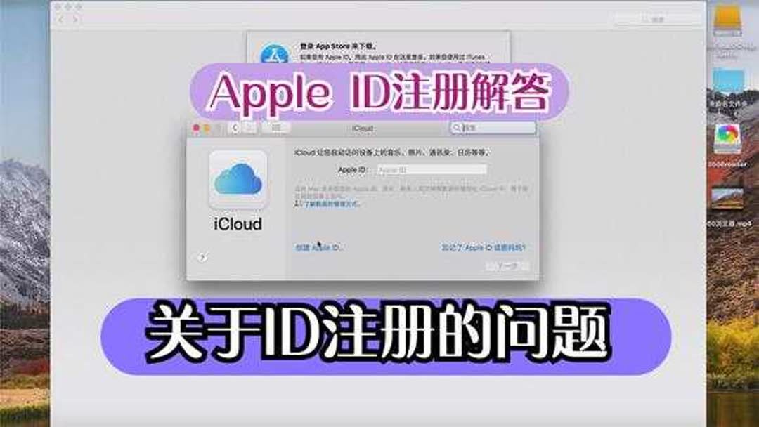 关于Apple ID注册登录的问题解答,苹果笔记本电脑无法注册账号?