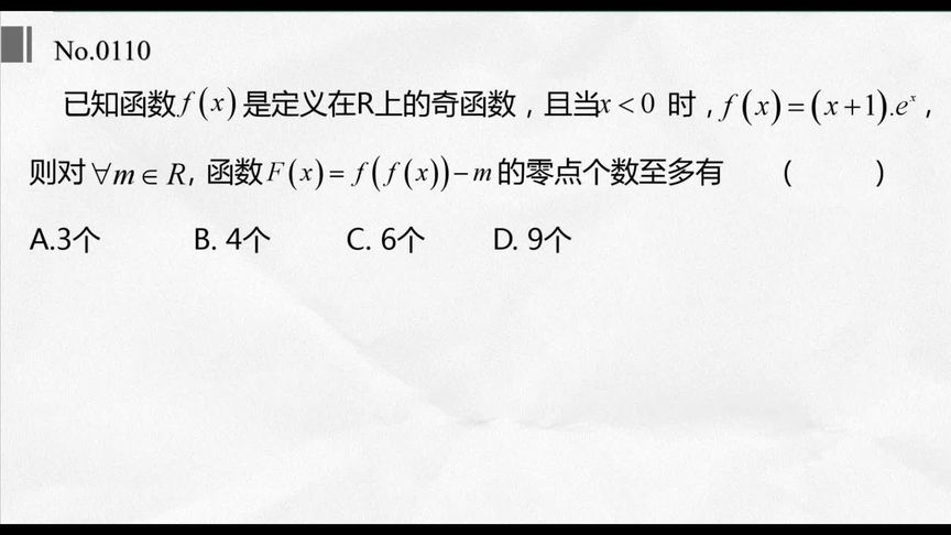 高中数学——利用导数研究复合函数图像和零点 #零点问题