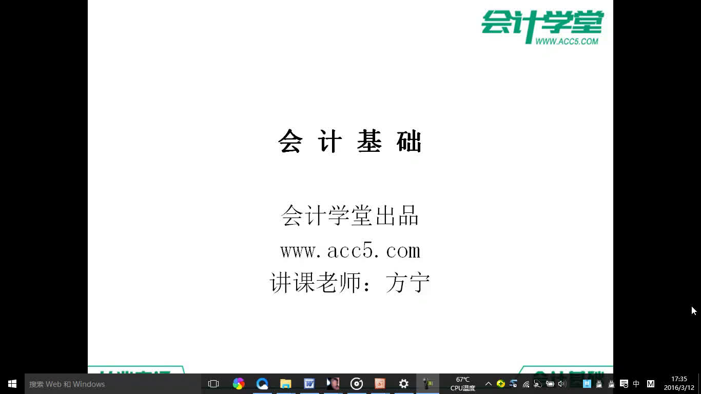 会计从业_会计基础视频_会计学习入门
