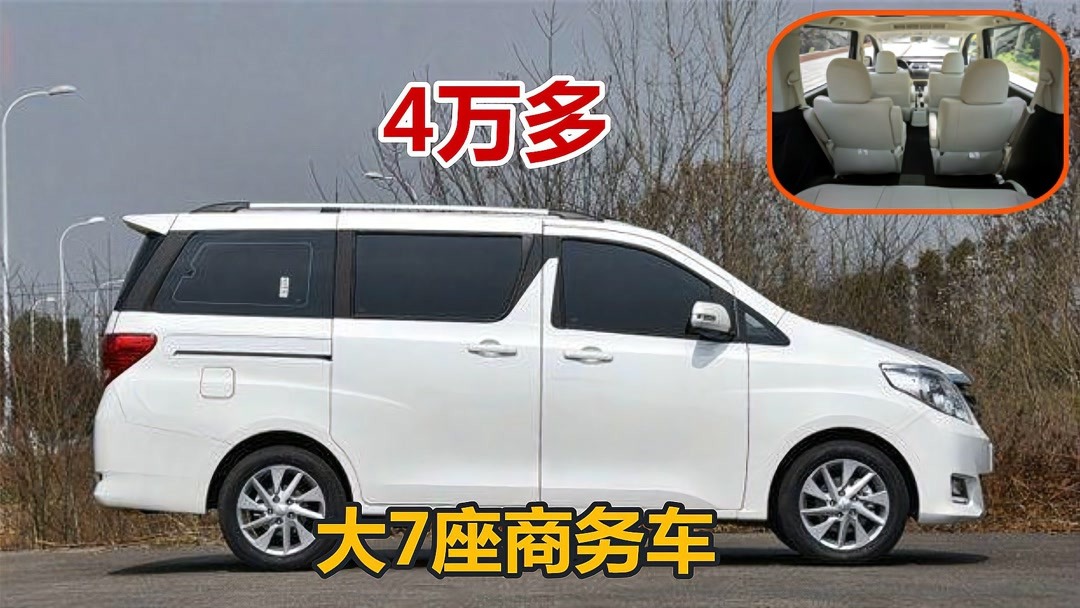 4万多大7座商务新车,空间堪比丰田埃尔法,大家庭实用MPV