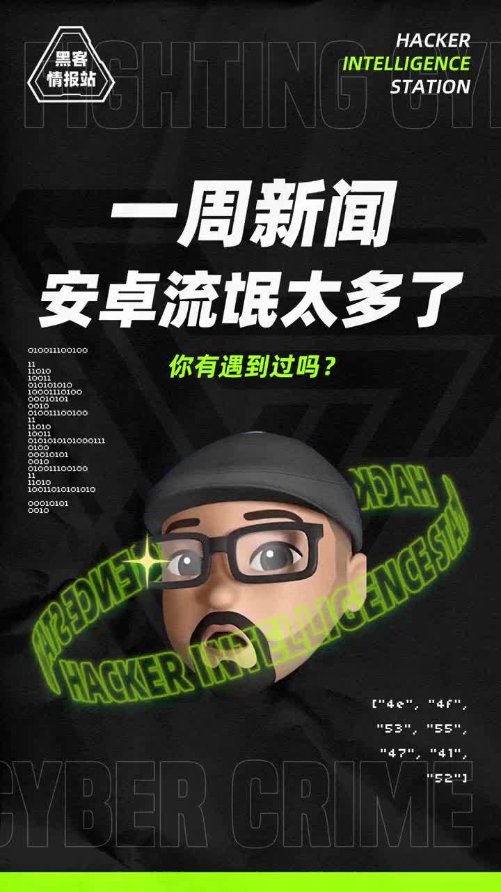 你遇到过安卓流氓软件吗?