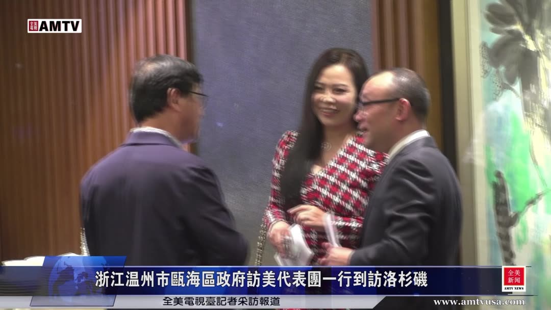 溫州甌海區訪美代表團到訪洛杉磯--全美電視臺