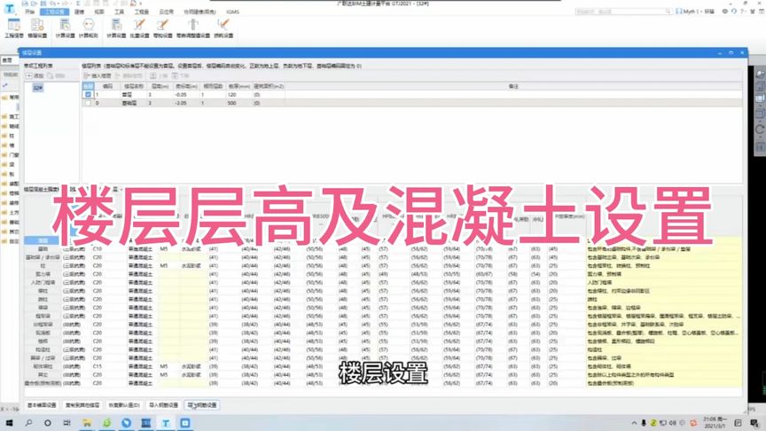 广联达钢筋建模专题二