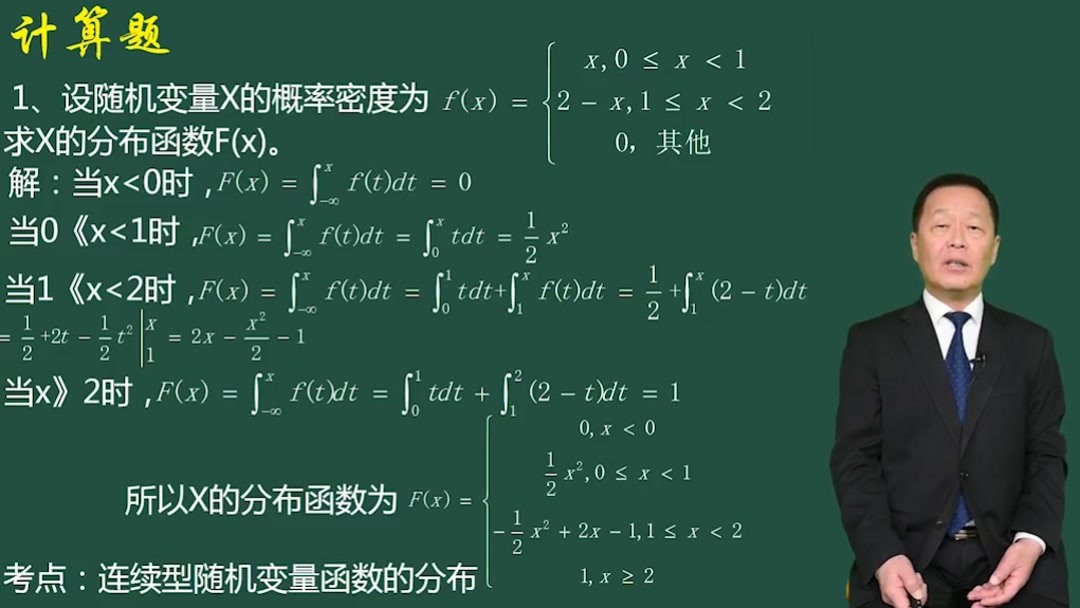 应用统计-习题课-计算题