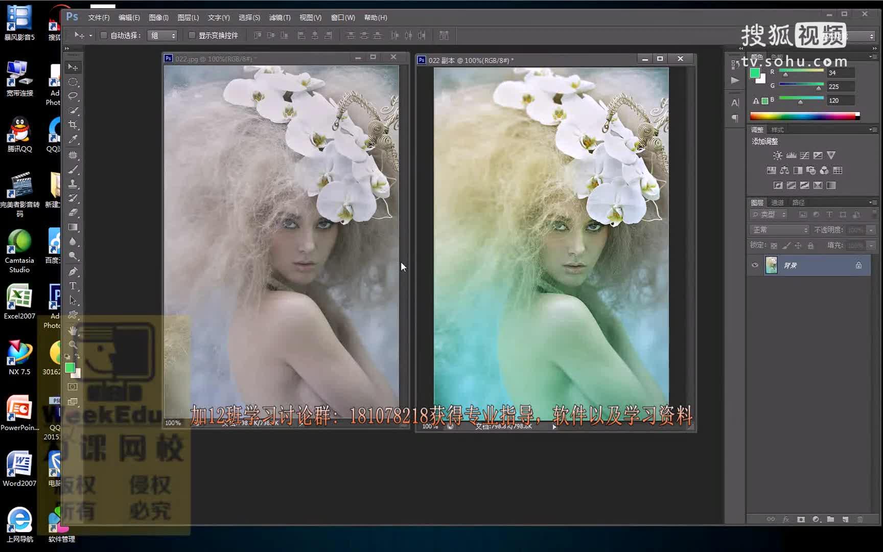 photoshop人像后期pscs6视频教程 第一课 人物精修教程