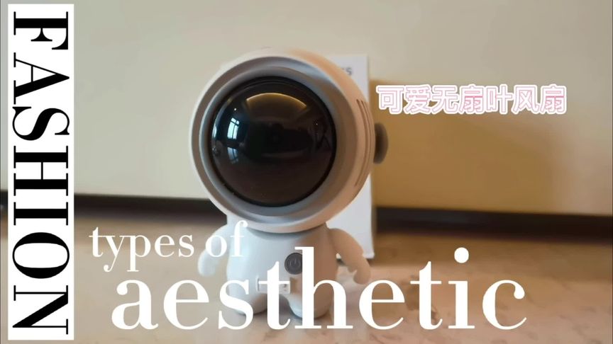 超级可爱的宇航员无扇叶风扇开箱,宝宝使用也很安全哦