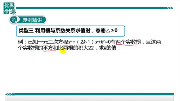 九年级数学上(RJ)专题微课视频3.一元二次方程中的易错题