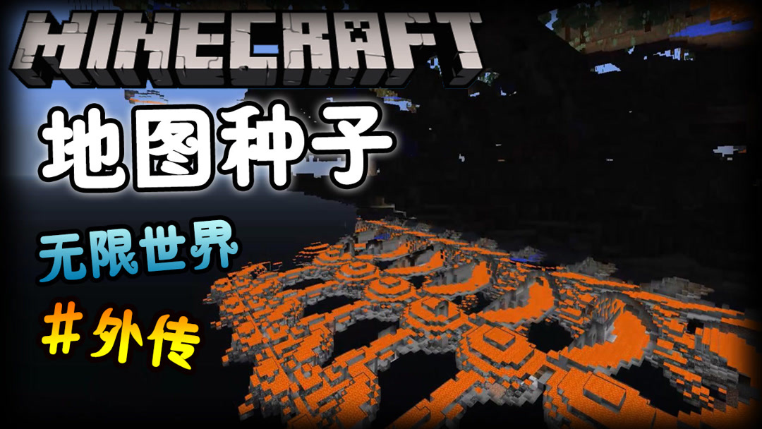 矿蛙【我的世界】#外传 恐怖无限循环世界