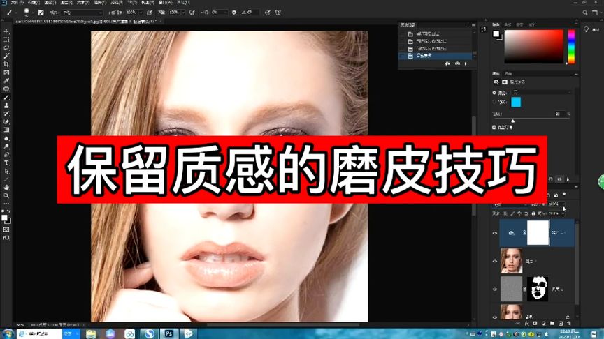 想把皮肤修出牛奶一样的丝滑,简单,看完这个视频就可以实现,PS