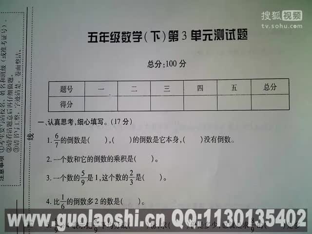 郭老师小学数学 五年级数学下册 分数除法2
