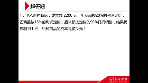 小升初之经济问题,难倒了很多学霸