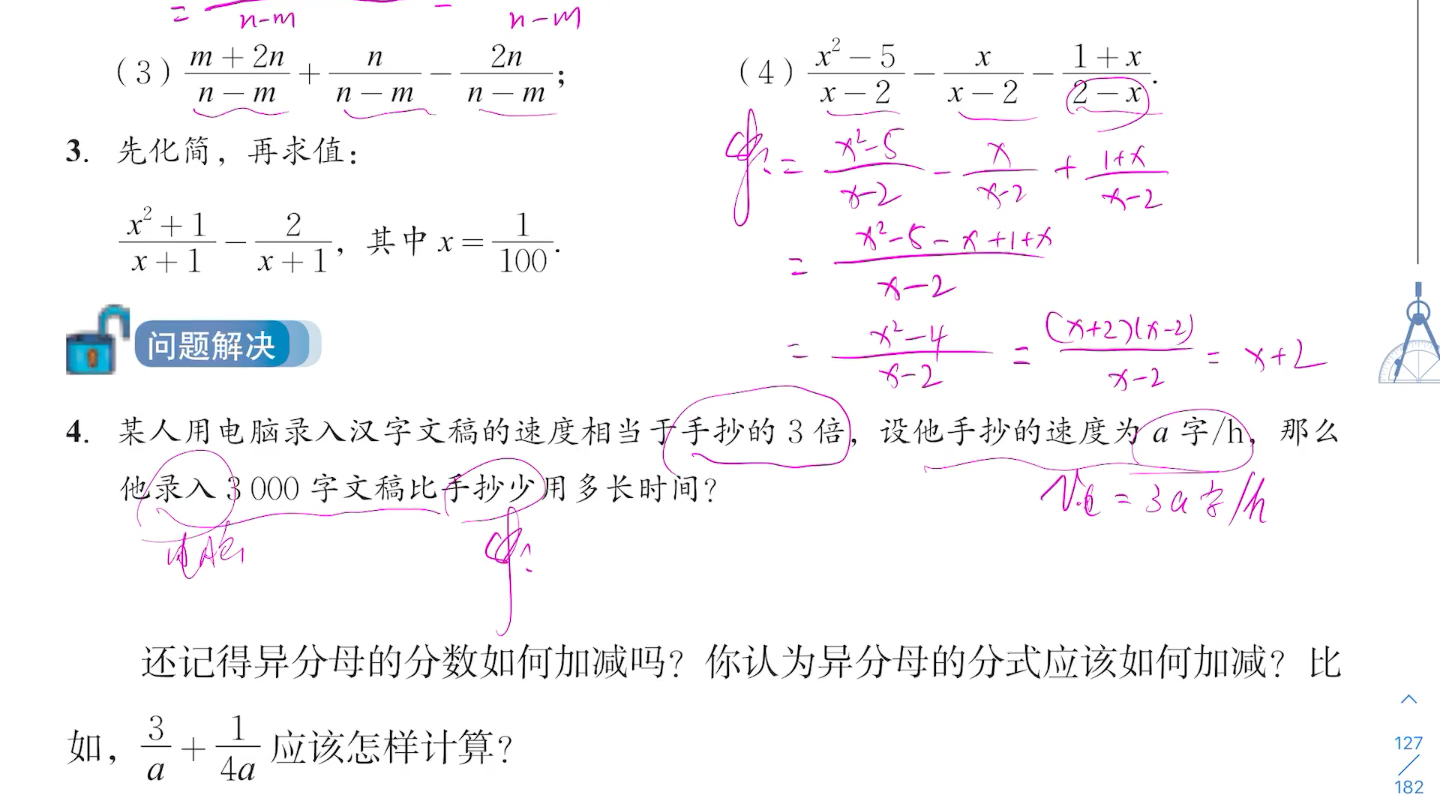 北师大版初中数学 八年级下册第五章 第三节分式的加减法1