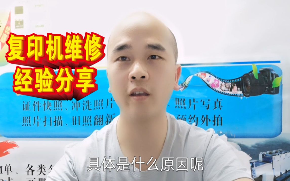 复印机维修问题?心得体会?你真的不看看吗?