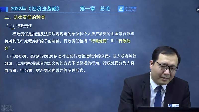 2022新大纲《初级会计经济法》精讲:0103法律责任