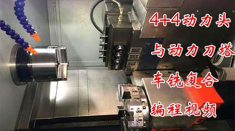 1-mastercam2017车铣复合编程教程-4加4动力头与动力刀塔车铣编程