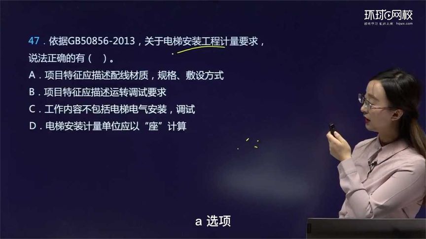 2021一级造价师《安装》考后真题解析-机械设备安装工程计量