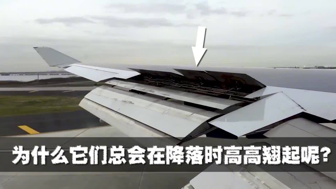 机翼上的板子有什么用?为什么会在降落时翘起?原来作用这么大