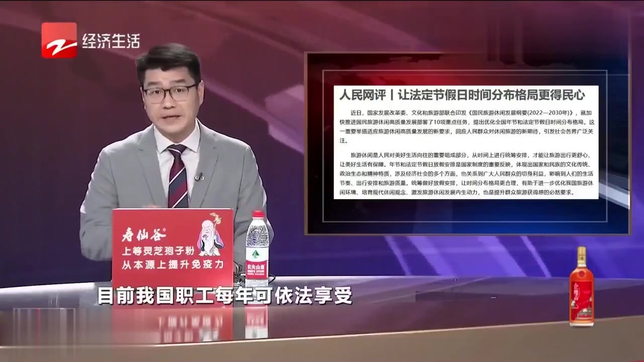 人民网:让法定节假日时间分布格局更得民心
