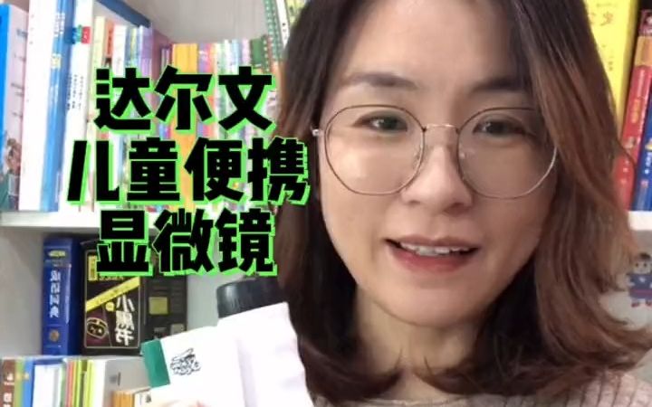 有了达尔文儿童便携显微镜沙子变宝石,蚂蚁变巨兽,奇妙的微观世界...