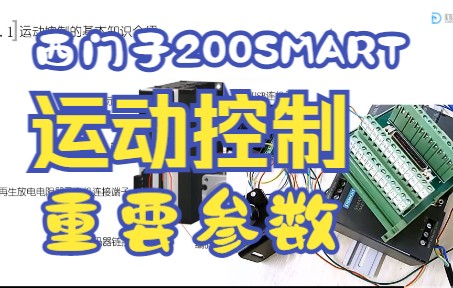 5、运动控制基础参数讲解