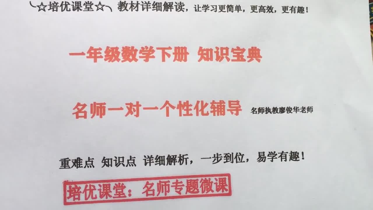 一年级数学下册 16 分类整理 P27 名师微课