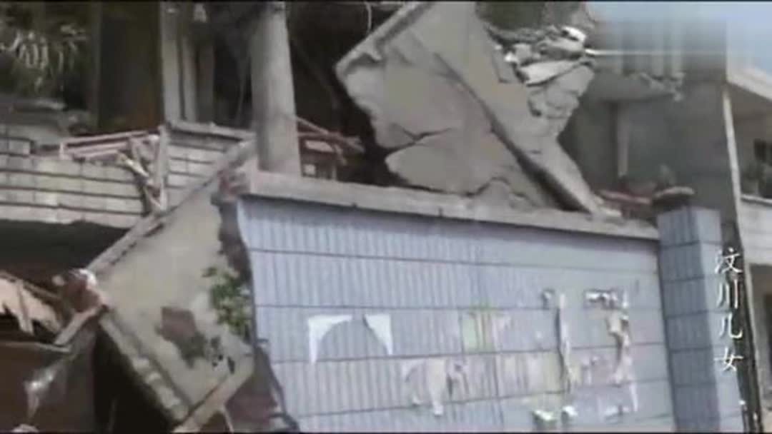 汶川儿女:地震实拍视频,看完才知道地震有多可怕!