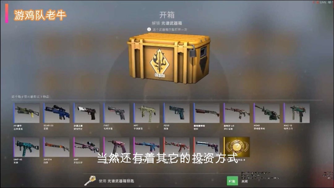 CSGO狙击枪皮肤可买套房,开箱玩法等同于赌博,看到最后知道一切