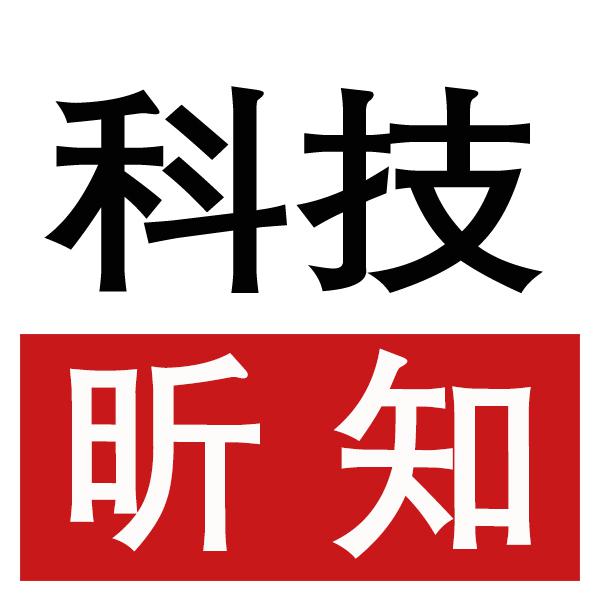 科技昕知 