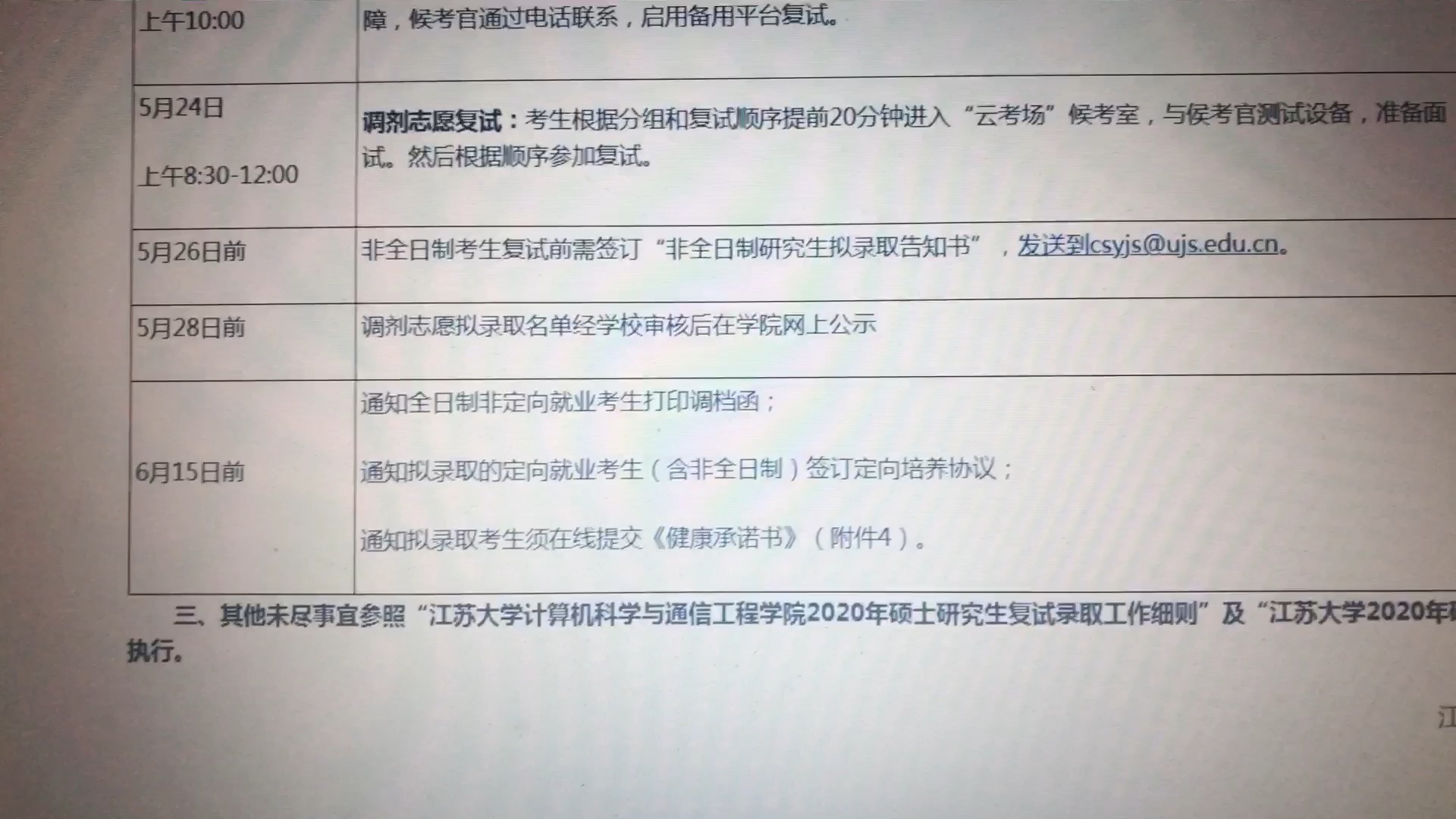 江苏大学2020计算机科学与通信工程学院可调剂专业
