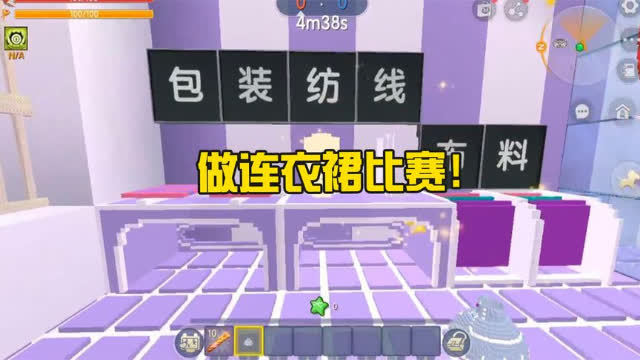 迷你世界:跟冯大大比赛做连衣裙,输的人请喝奶茶!