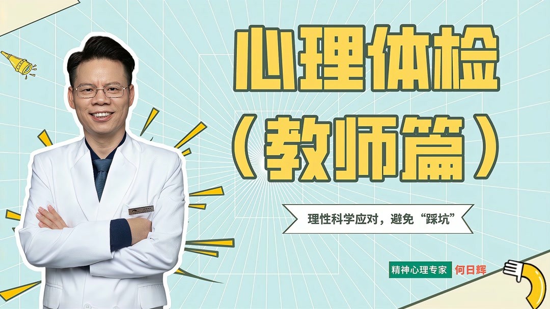 学生筛查出抑郁症后,老师该如何科学引导,才能避免出现意外?