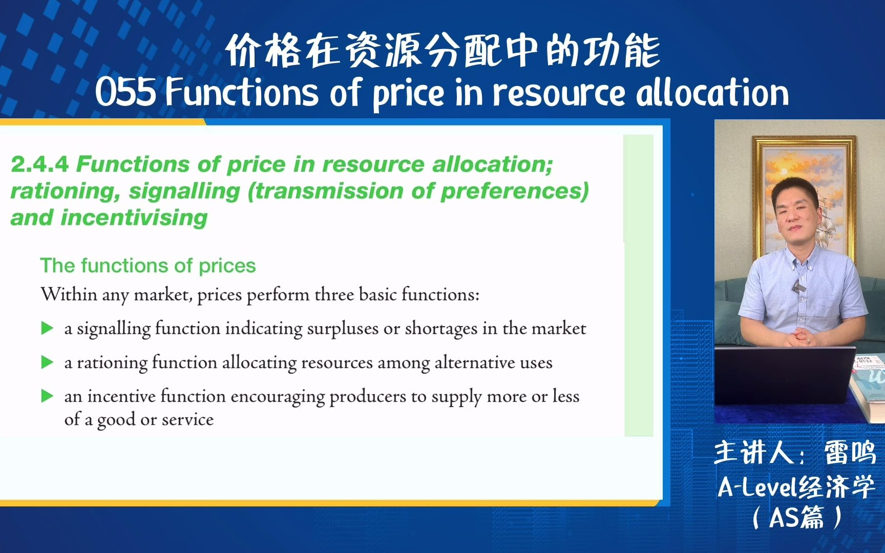 《A-Level经济学》055价格在资源分配中的功能