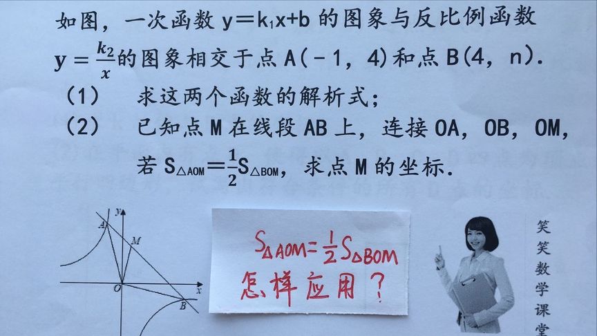 初中数学,三角形面积与反比例函数,怎样找思路?学浪计划