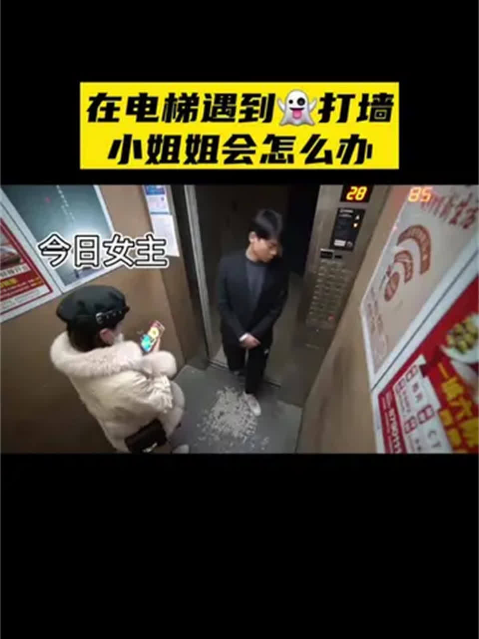 美女电梯遇见"灵异事件",把她吓坏了
