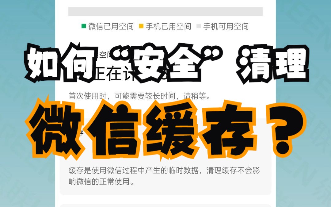 怎么安全清理微信的缓存,给手机腾出存储空间?【绿联】