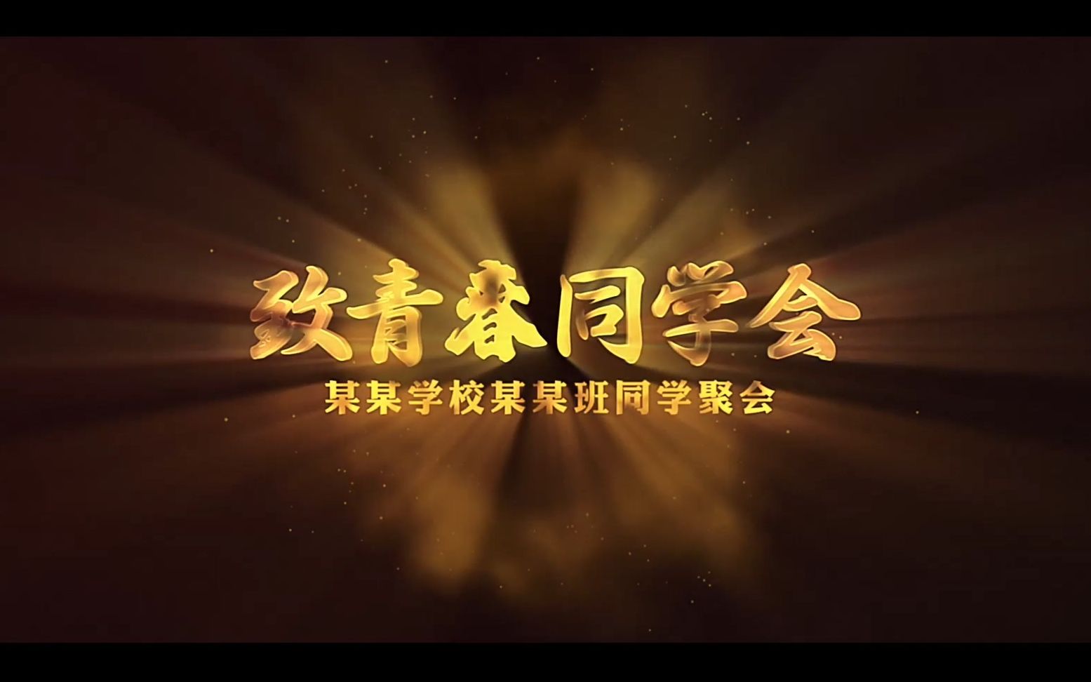 z205 炫酷金色烟雾粒子拖尾旋转汇聚碰撞出3D黄金金属质感文字标题...