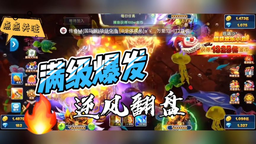 捕鱼大作战:满级爆发的游戏体验