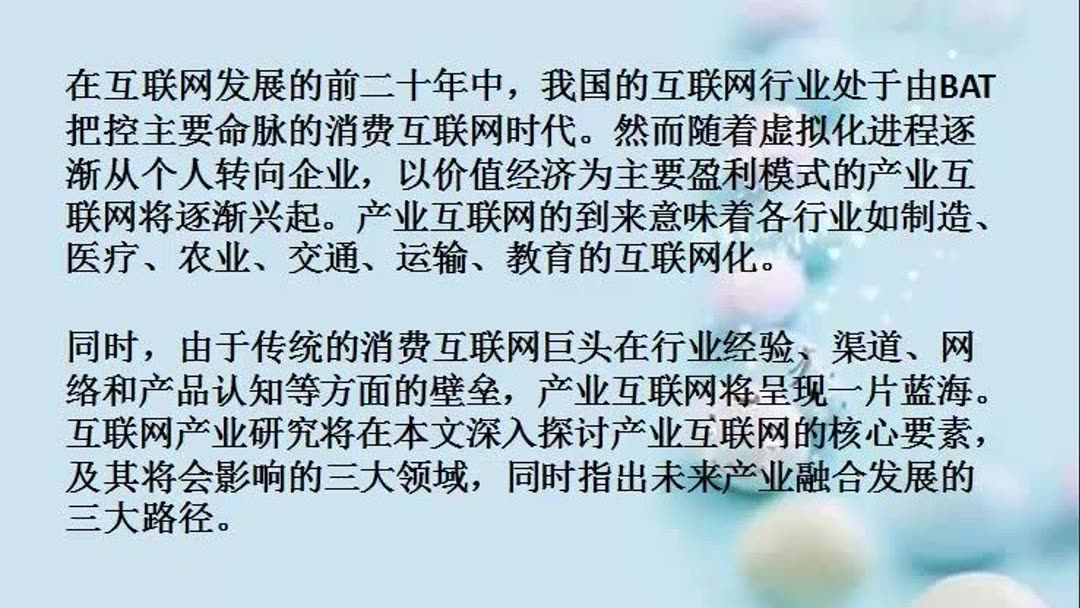 移动互联网发展趋势:消费互联网大势已去、产业互联网时代到来