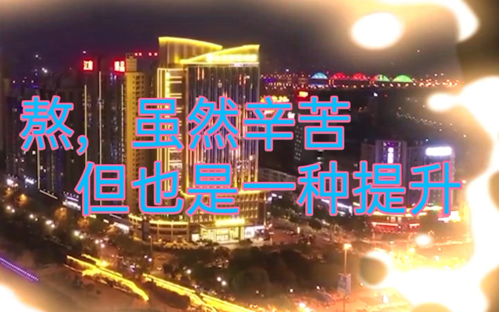 励志做一个有目标有追求的人