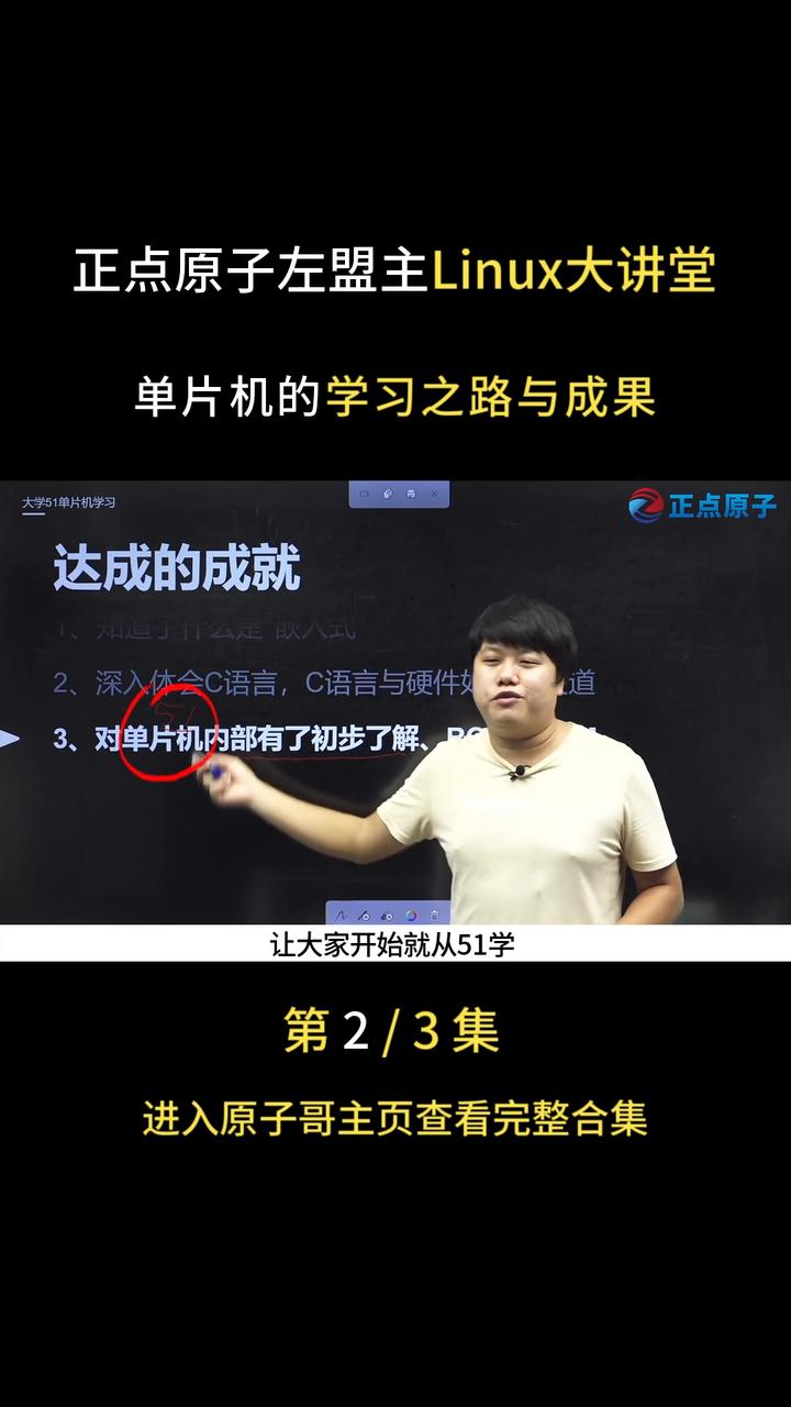 ...学习单片机以及学习单片机的直观感受,快来听听左工怎么说! #linux #...
