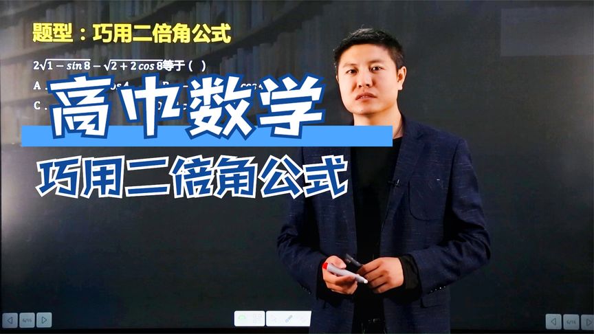 巧用二倍角公式