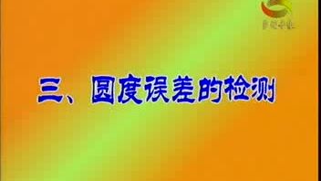 圆度误差检测~一段老视频