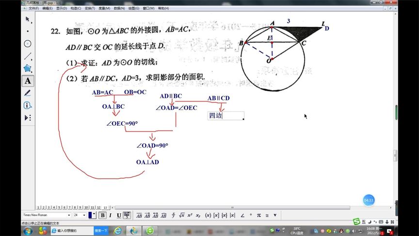 2022年中考复习 初三数学模拟试题有关圆的证明及计算(63)